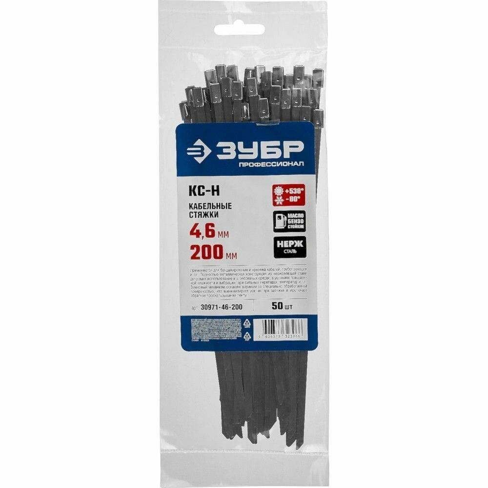 Кабельные стяжки нержавеющие 4.6 х 200 мм 50 шт. ЗУБР Профессионал КС-Н 30971-46-200