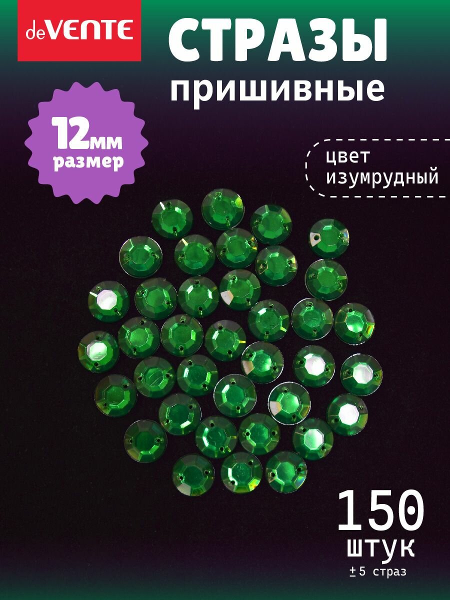 Стразы пришивные для рукоделия 12x12 мм 30 грамм
