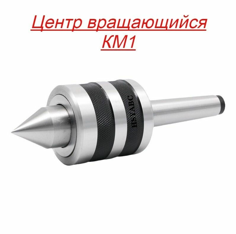Центр станочный вращающийся К/М 1