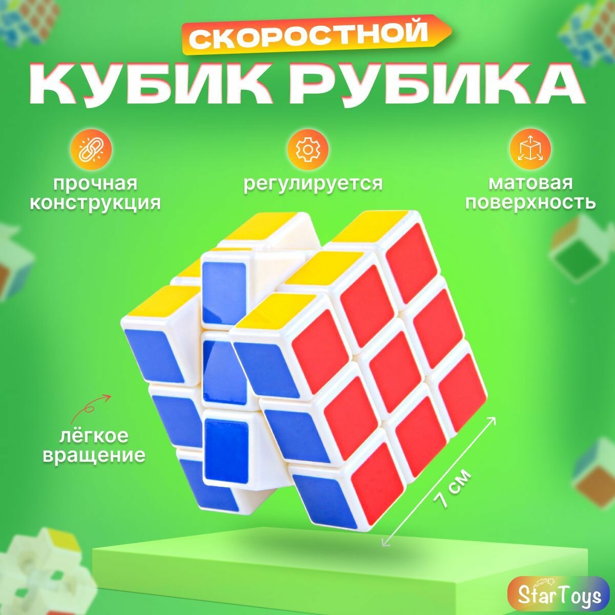 Кубик Рубика 3х3 для скоростной сборки / Головоломка антистресс