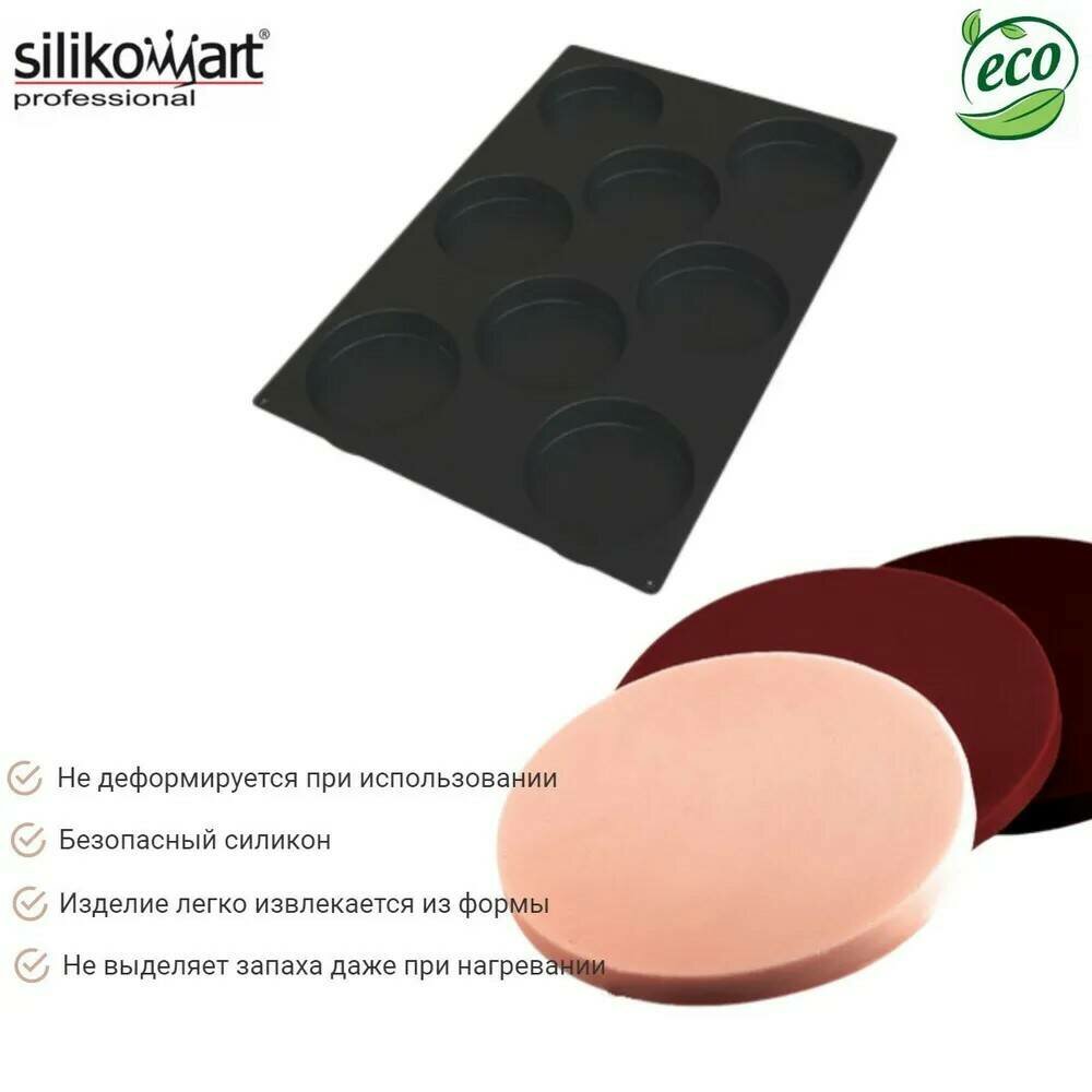 Форма силиконовая для выпечки диск Silikomart / Посуда для запекания в духовке SQ068 / для приготовления десертов пирожных кексов желе / Молд силиконовый для кондитера Силикомарт / Формочка кулинарная кондитерская / Товары для кондитеров