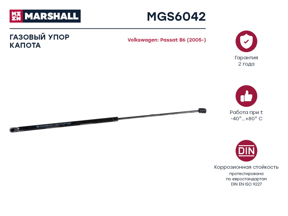 MARSHALL MGS6042 упор газовый