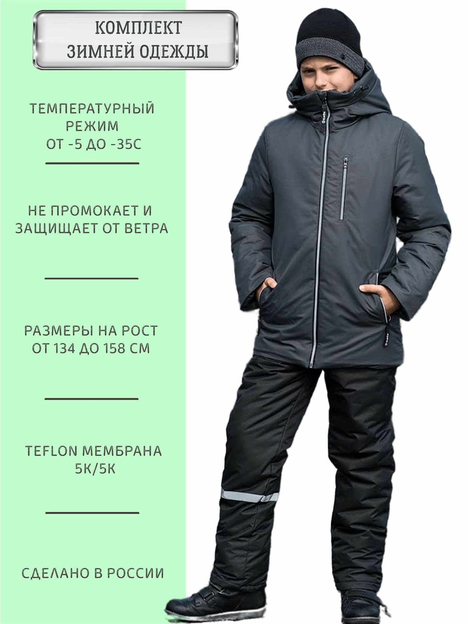 Комплект верхней одежды