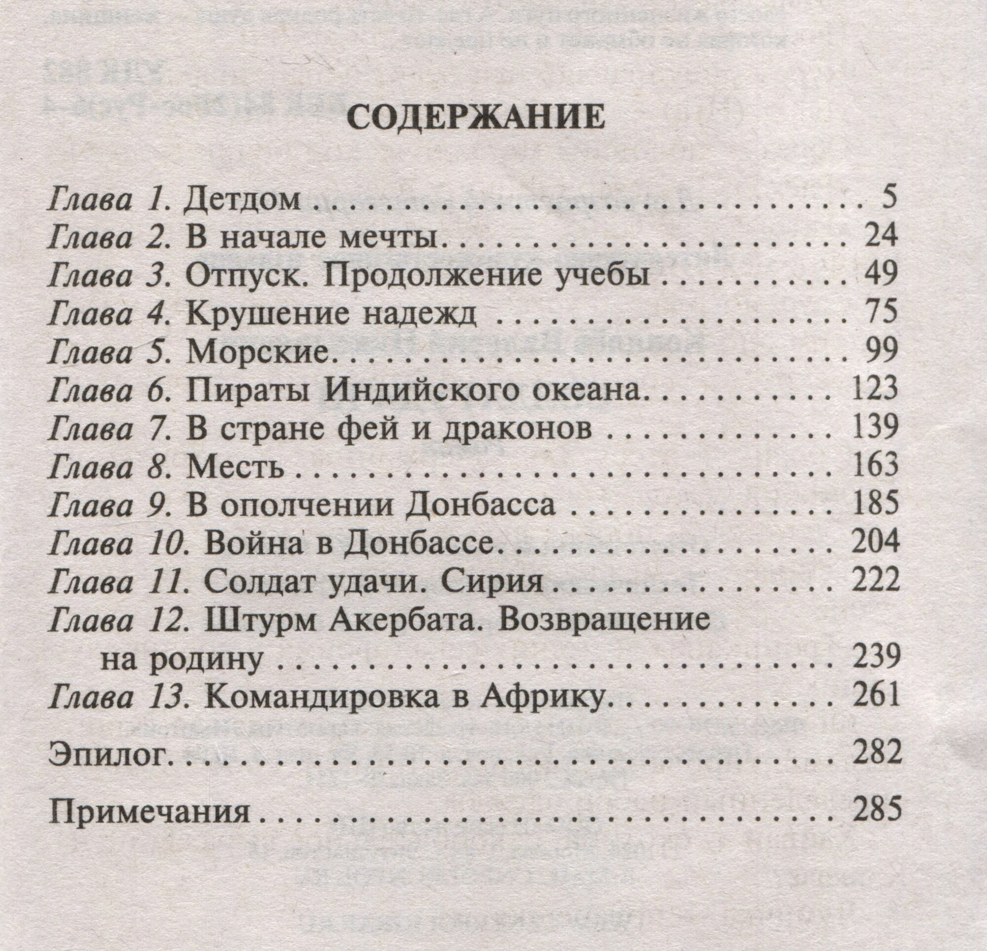 Солдат удачи — фото 1