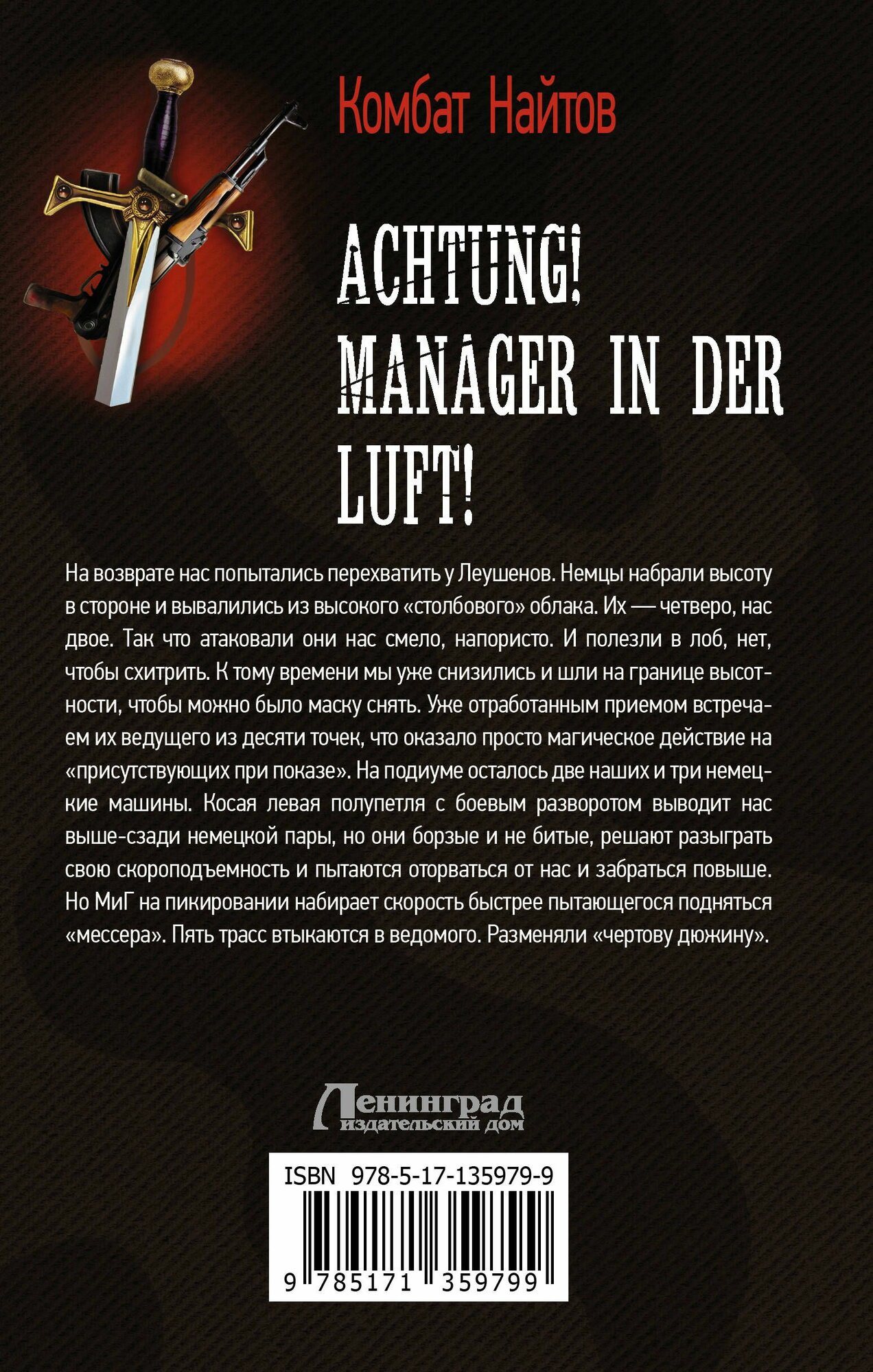 Achtung! Manager in der Luft! — фото 1