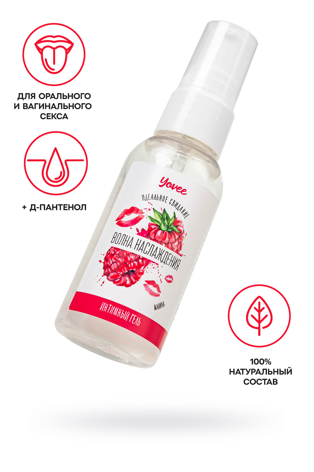 Съедобная гель-смазка Yovee «Волна наслаждения» с Д-Пантенолом, со вкусом малины, 50 мл Yovee Съедобная гель-смазка Yovee «Волна наслаждения» с Д-Пантенолом, со вкусом малины, 50 мл