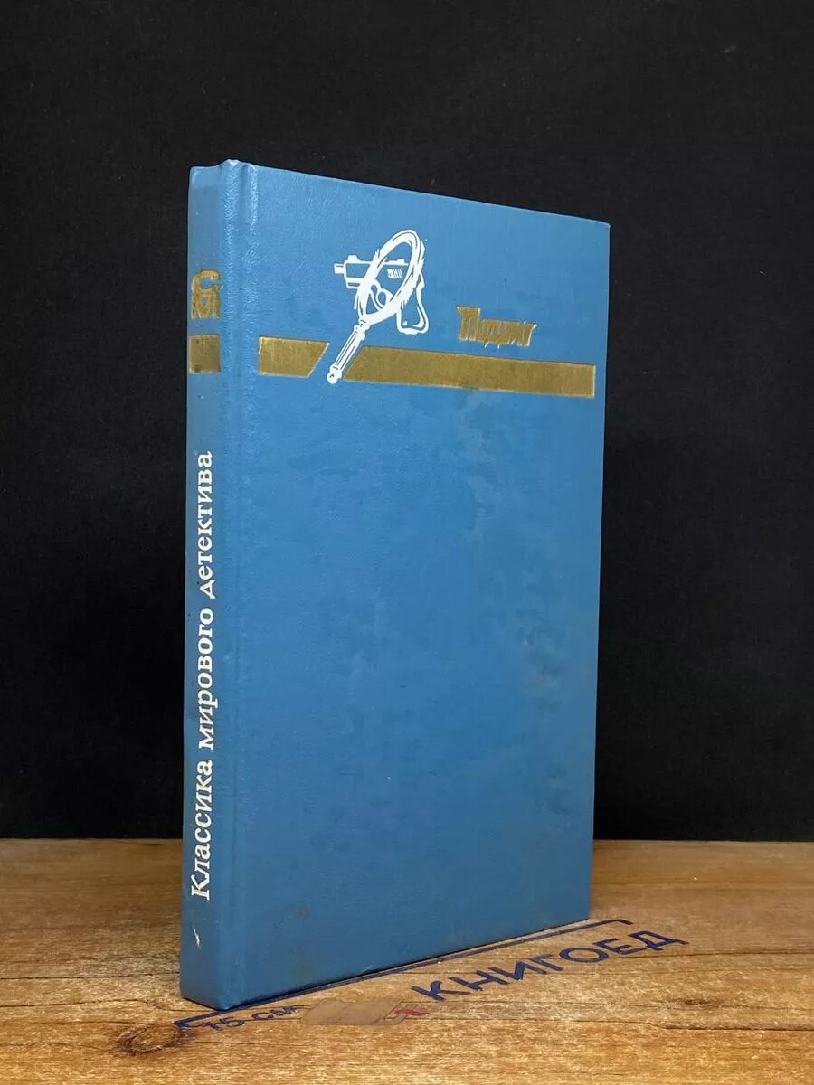 Книга. Выбор Флетча. Наперекор времени. Мститель 1993 (2039690459650)