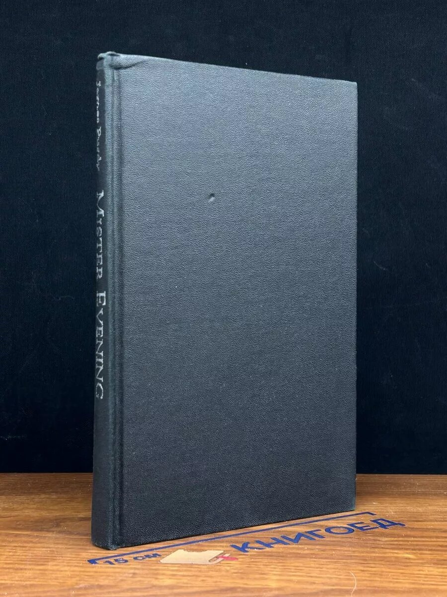 Книга. Mister Evening 1992 (2040171986893)
