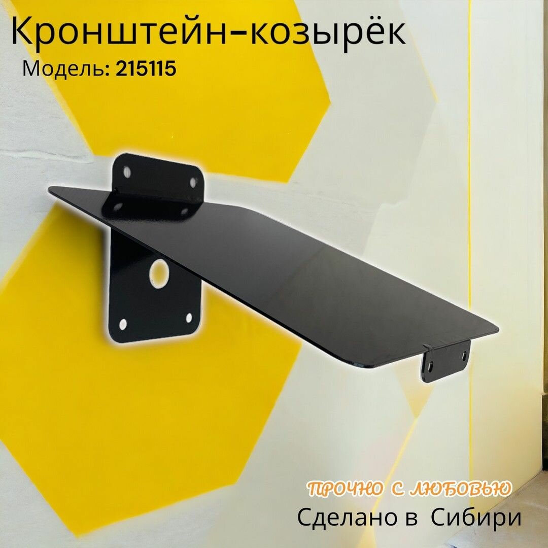 Крепкий стальной козырёк для камеры наблюдения с креплением для прожектора "MAIMA-215115" цвет черный, защитит от дождя, снега