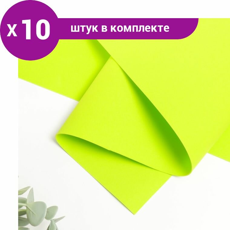 Фоамиран иранский 0,8-1 мм (жёлто-зелёный) 60х70 см (10 шт)