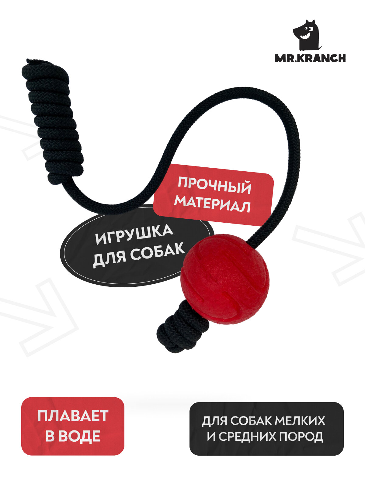 Игрушка для собак Mr.Kranch Мяч на шнуре 6 см, плавающий, красный
