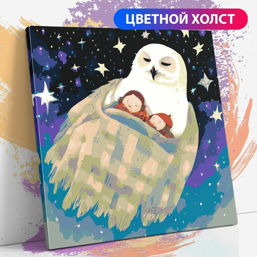 Картина по номерам на холсте с подрамником для детей, "Сова и дети", 40х40 см