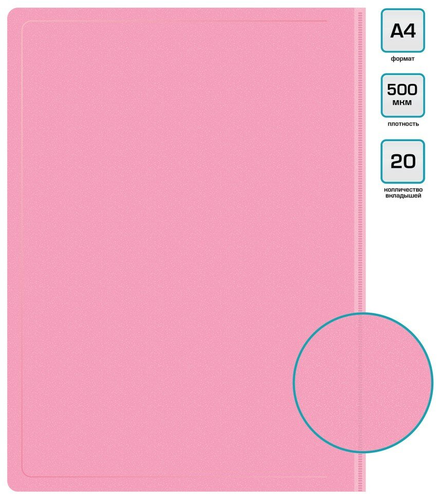 Папка с 20 прозр. вклад. Бюрократ Pastel PAST20PINK A4 пластик 0.5мм торц. карм с бум. встав розовый — фото 1