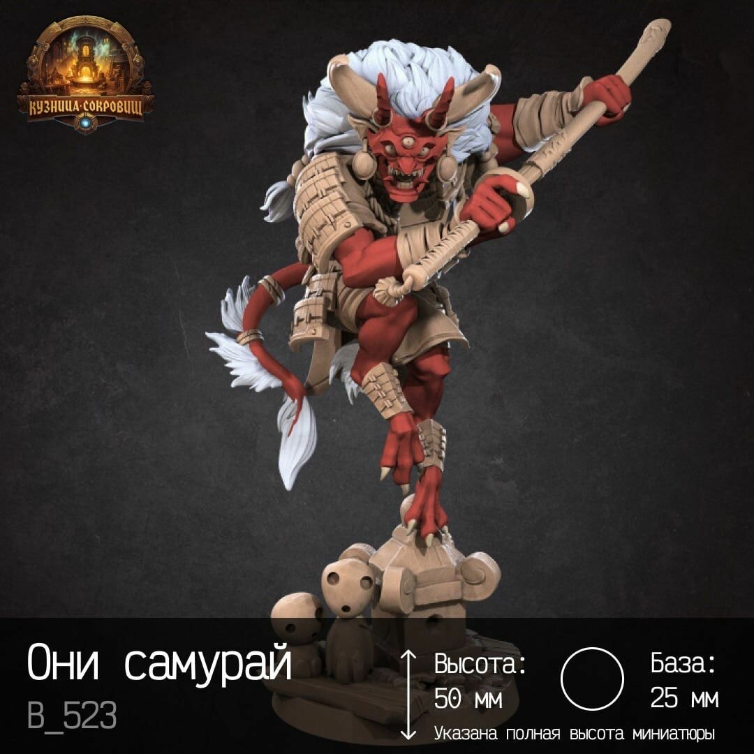 Миниатюра Они самурай ДНД / Вархаммер