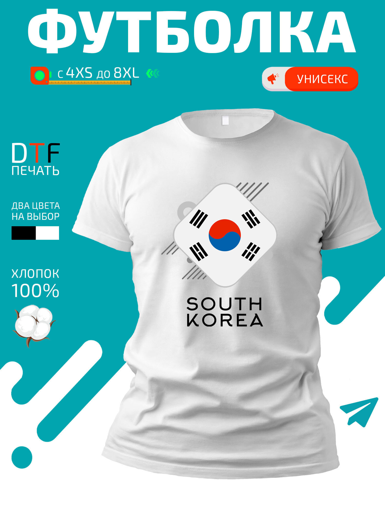 Футболка с флагом Южной Кореи South Korea