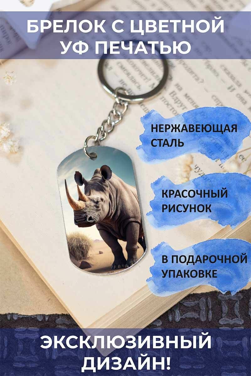 Брелок PNP