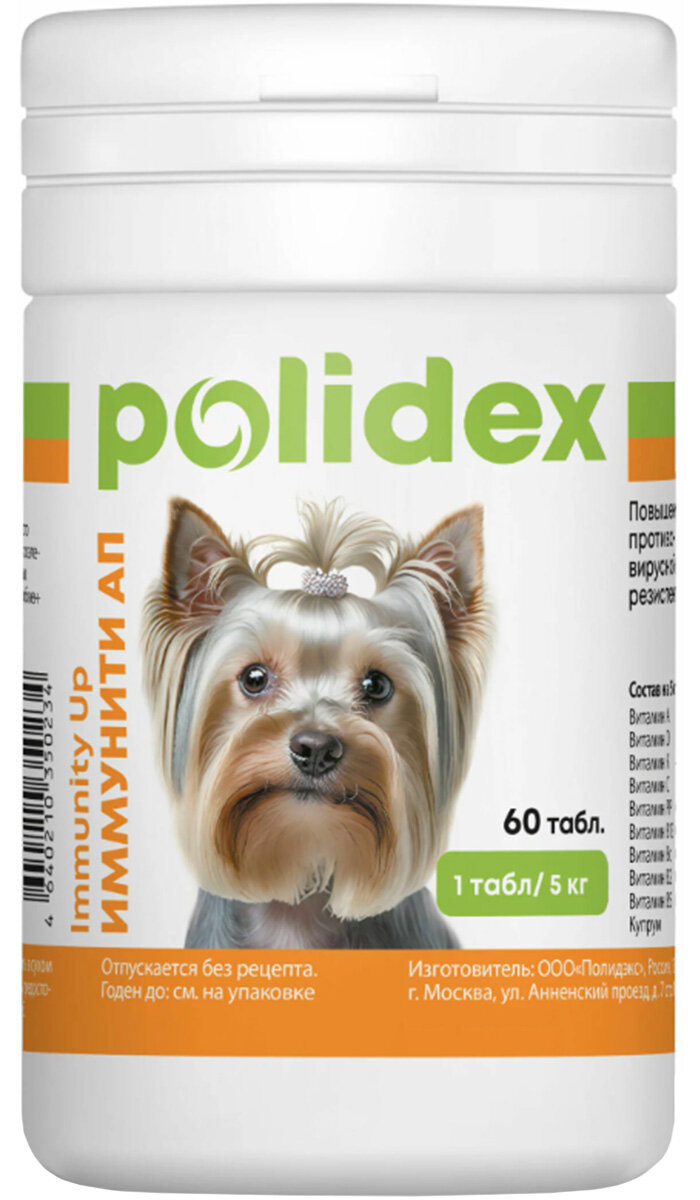 POLIDEX иммунити АП витаминный комплекс для собак для укрепления иммунитета 60 табл в 1 уп