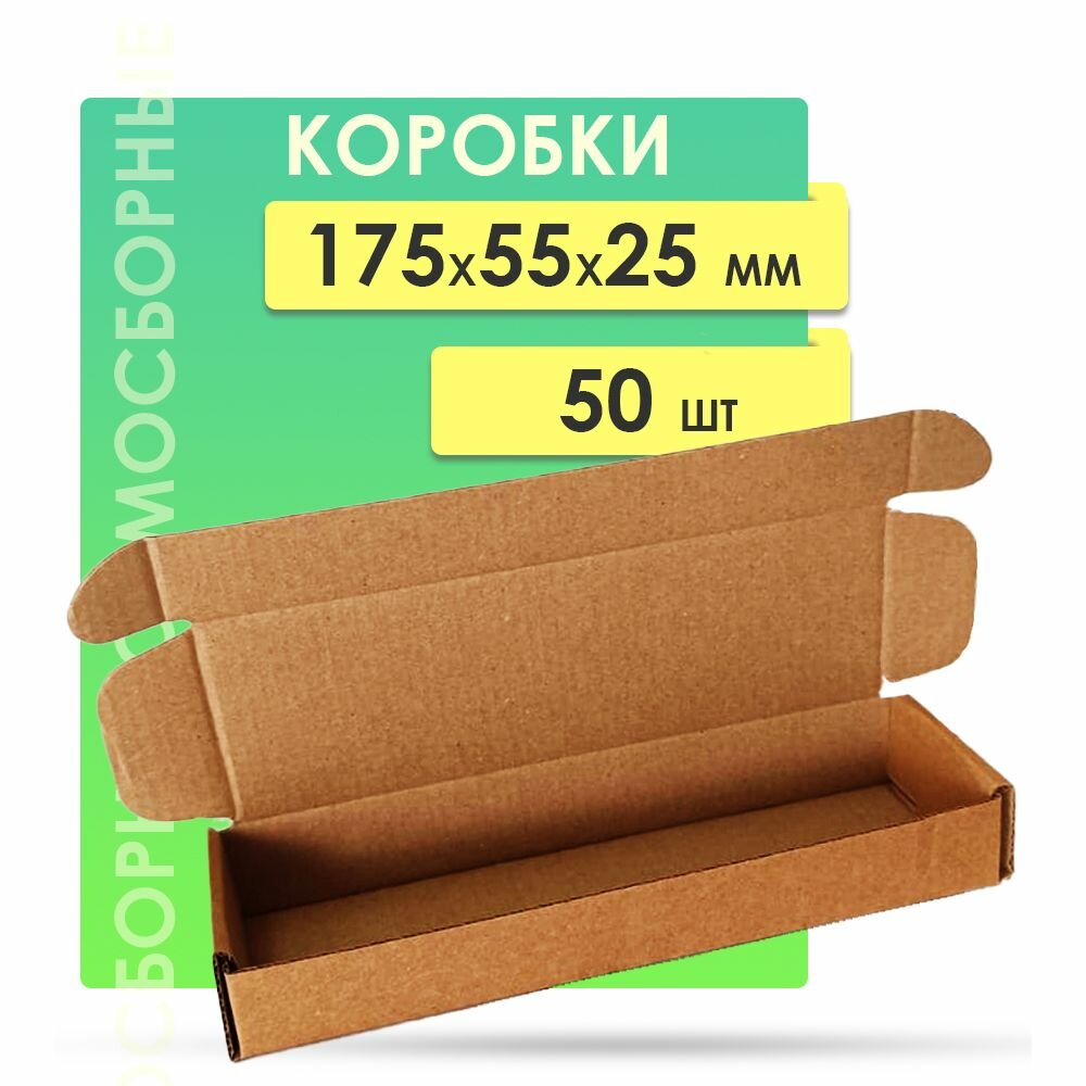 Картонные коробки самосборные