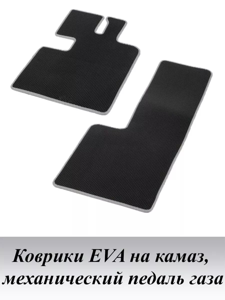 Коврики EVA на КАМАЗ, механический педаль газа