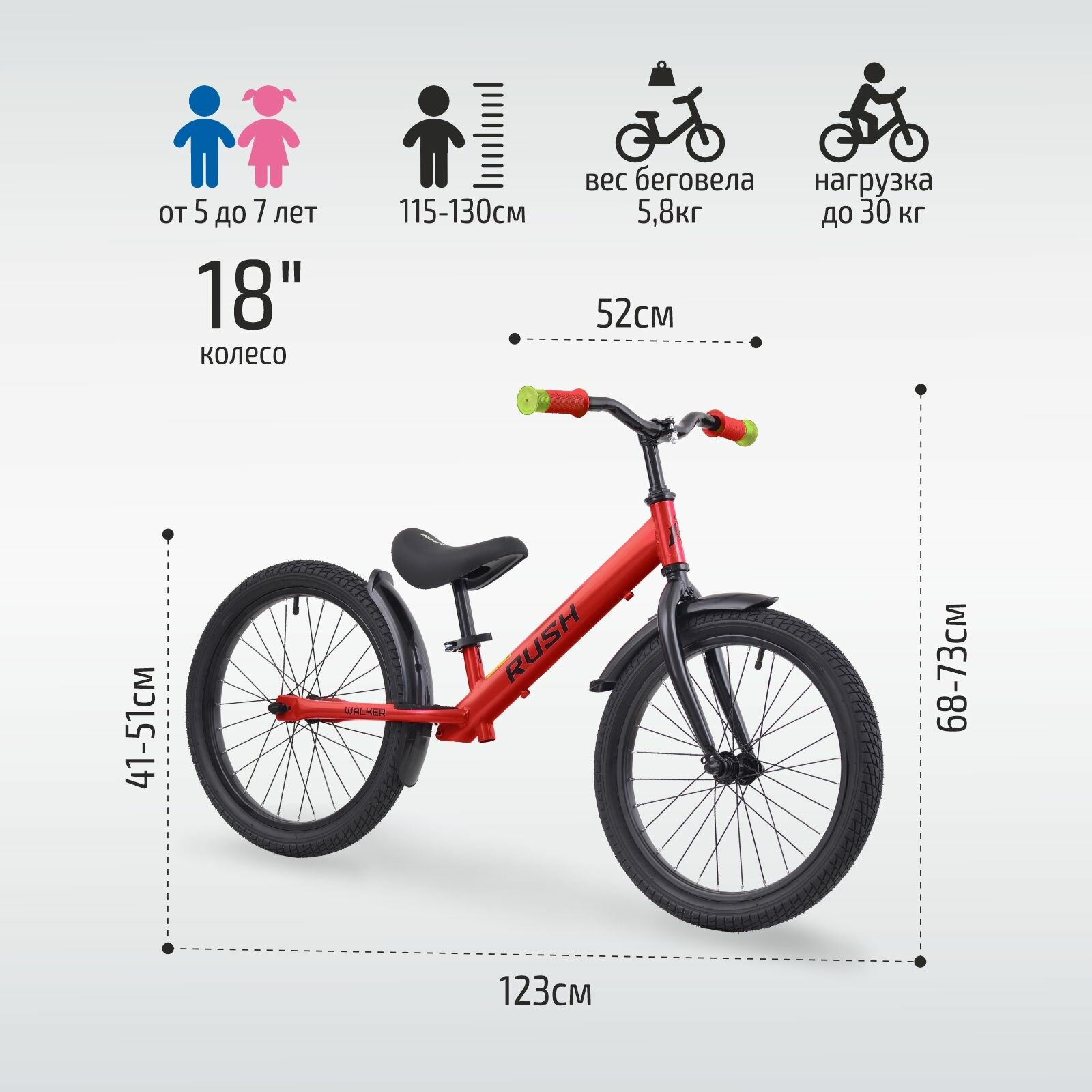 Беговел 18" RUSH HOUR WALKER рост 115-130 см красный.