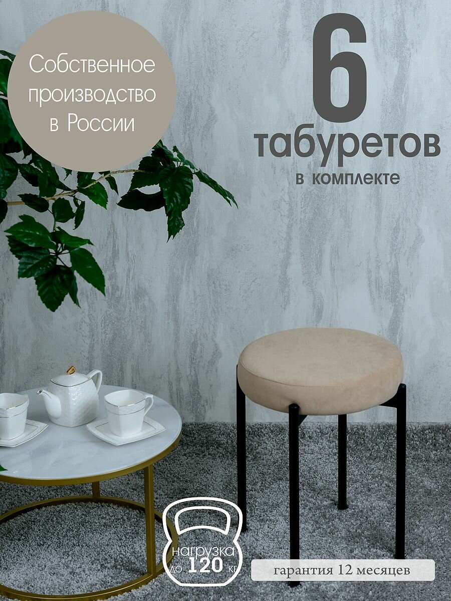 Табуретки для кухни комплект 6 шт, песочный