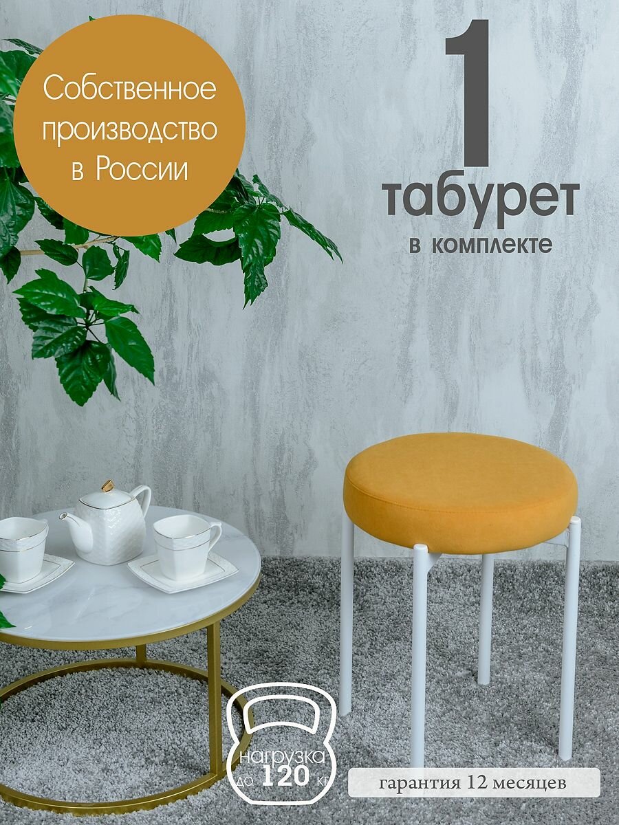 Табурет для кухни Бакс, 1 шт, желтый с белыми ножками