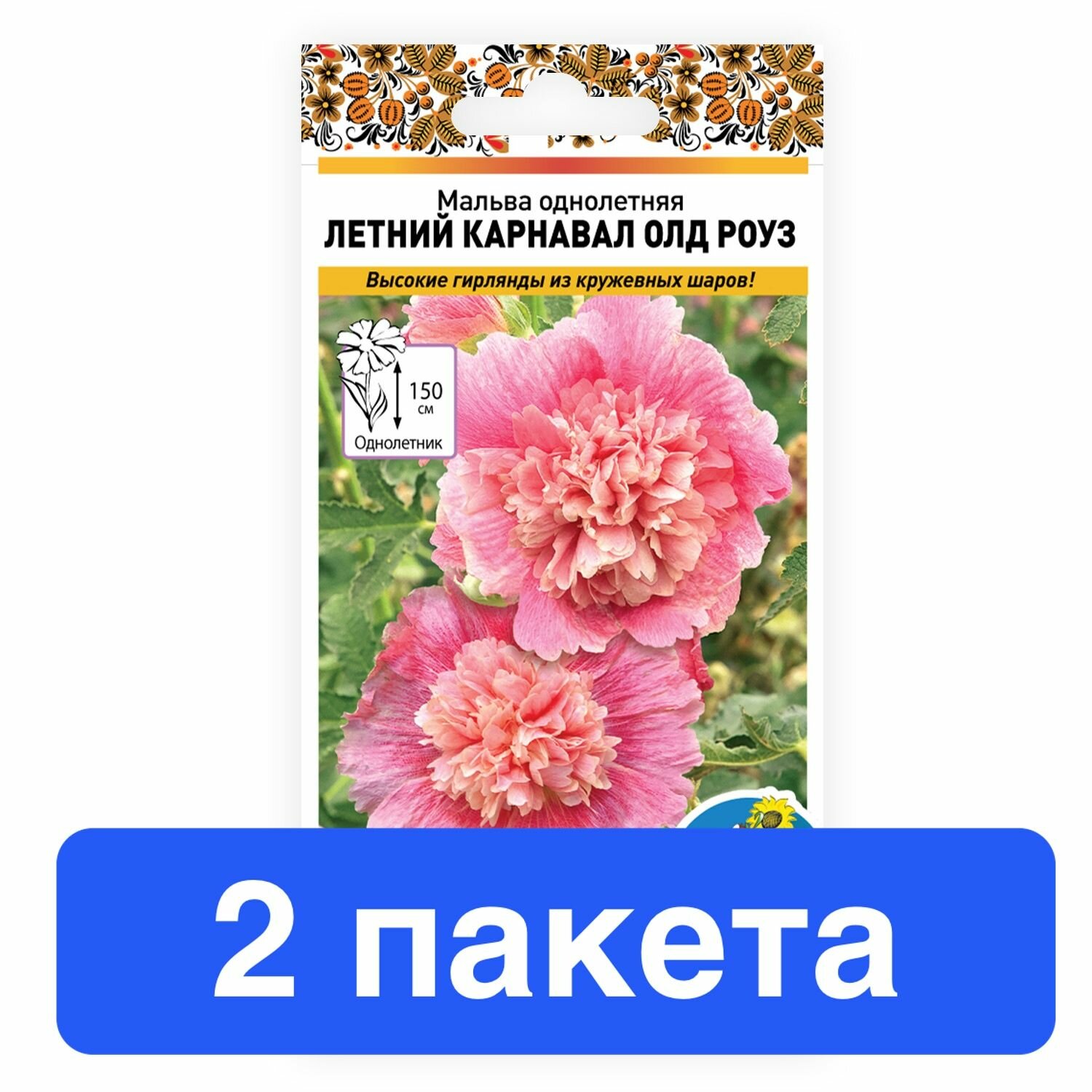 Семена цветов Русский Огород "Мальва Летний карнавал Олд Роуз", 0.2 гр, 2 пакета