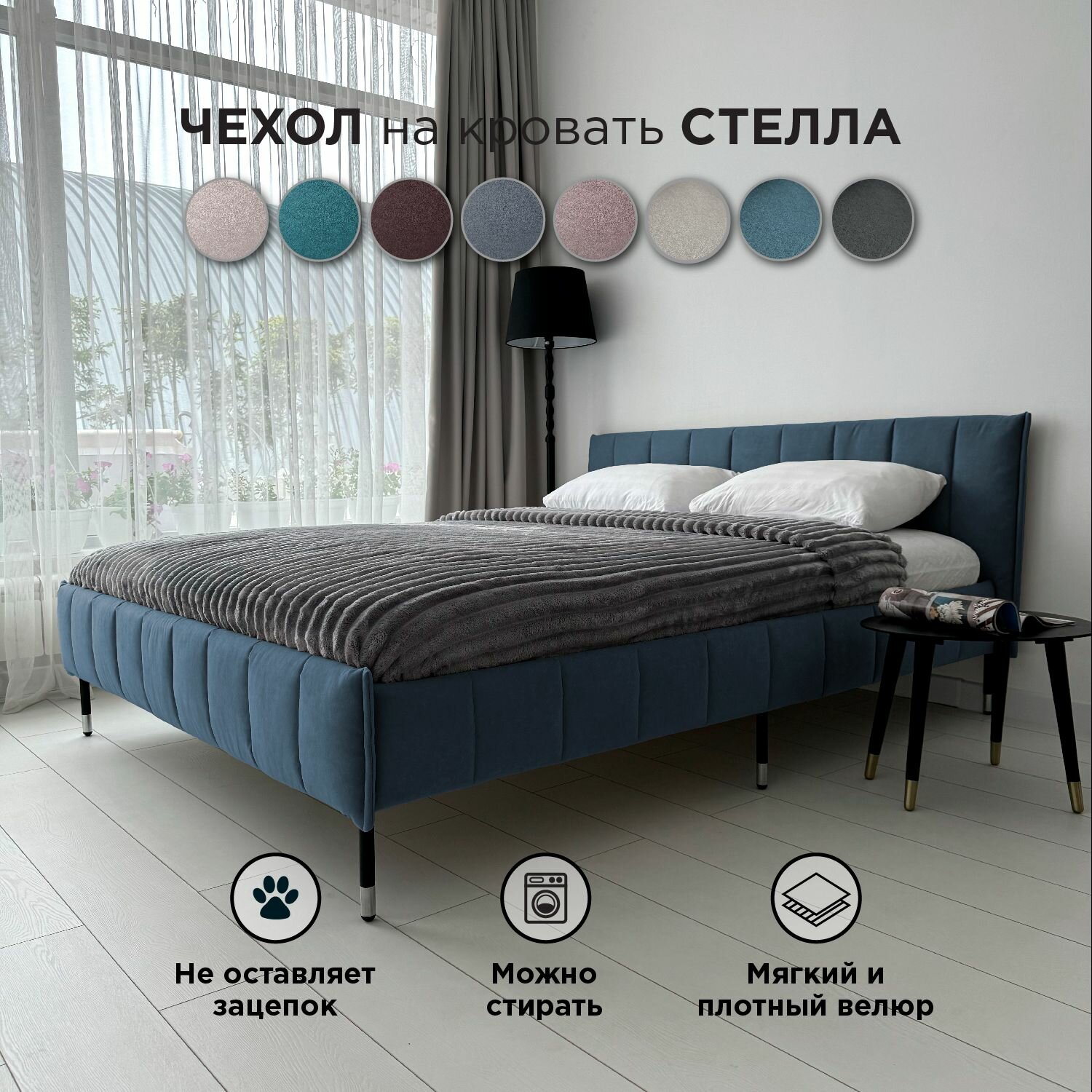 Чехол для кровати REDSOFA Стелла 120х200, Teddi 08