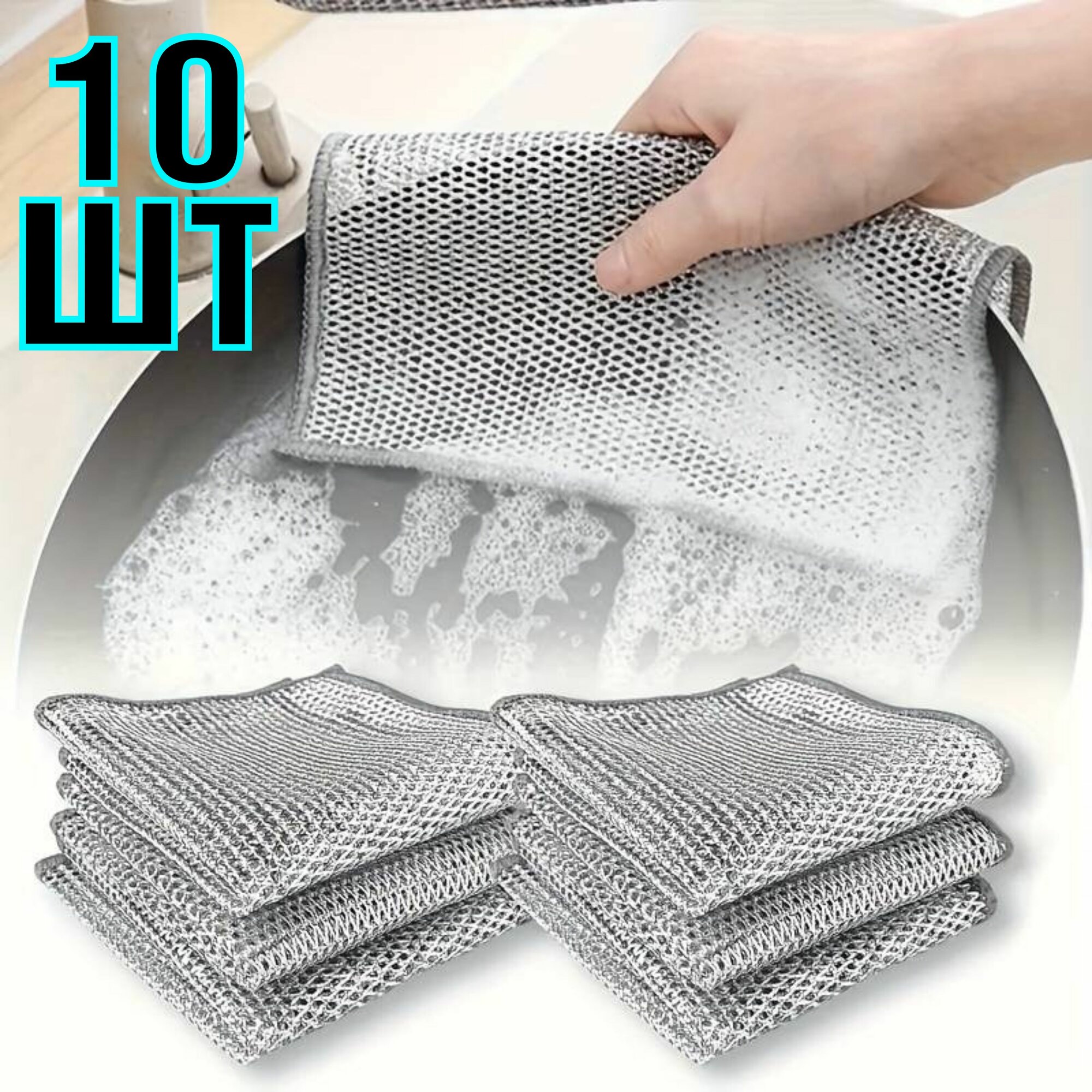 Сетка-Губки для мытья посуды, узелковая сетка металлические, без моющего средства / Скрабер для посуды / Тряпка для кухни набор 10-ШТ