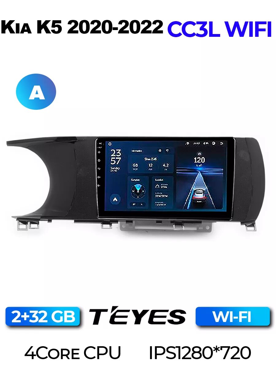 Андроид магнитола Teyes CC3L WIFI Kia K5 2020-2022 2+32