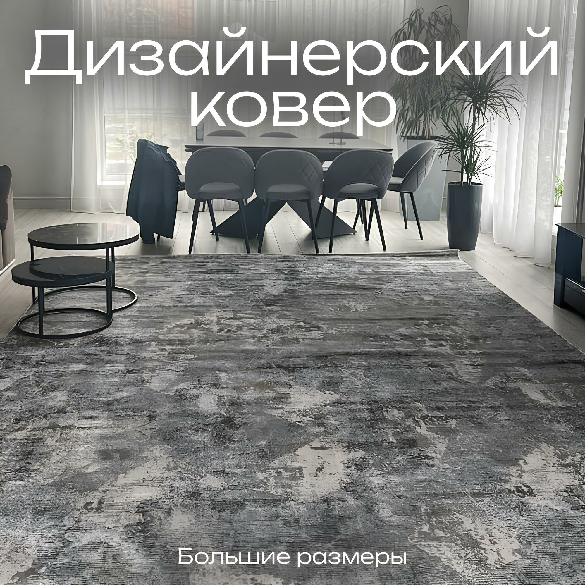 Ковер серый с синим 250x400 см Евроковер (Турция) для гостиной/спальни/детской/столовой/прихожей