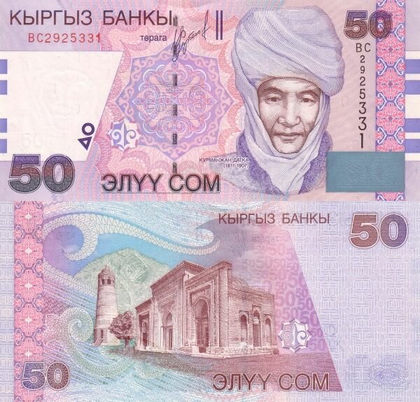 Киргизия 50 сом 2002 Мавзолей и минарет в Узгене UNC