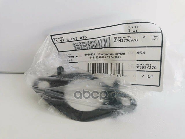 Уплотнитель металл BMW арт. 11618597075