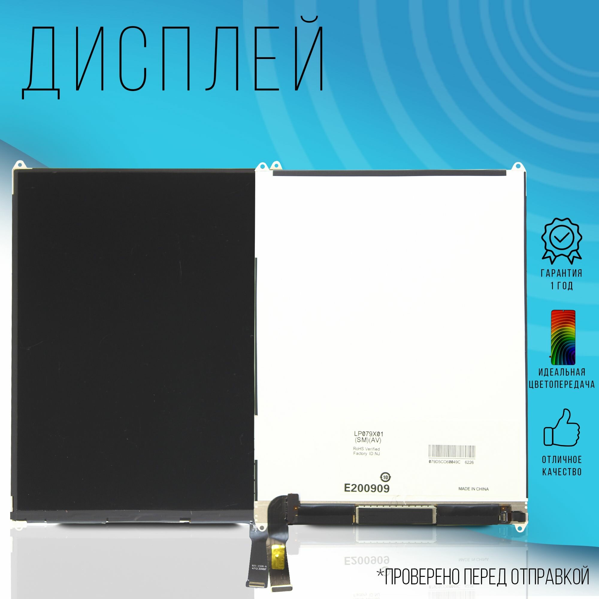 Дисплей для iPad mini (A1432 / A1454 / A1455)