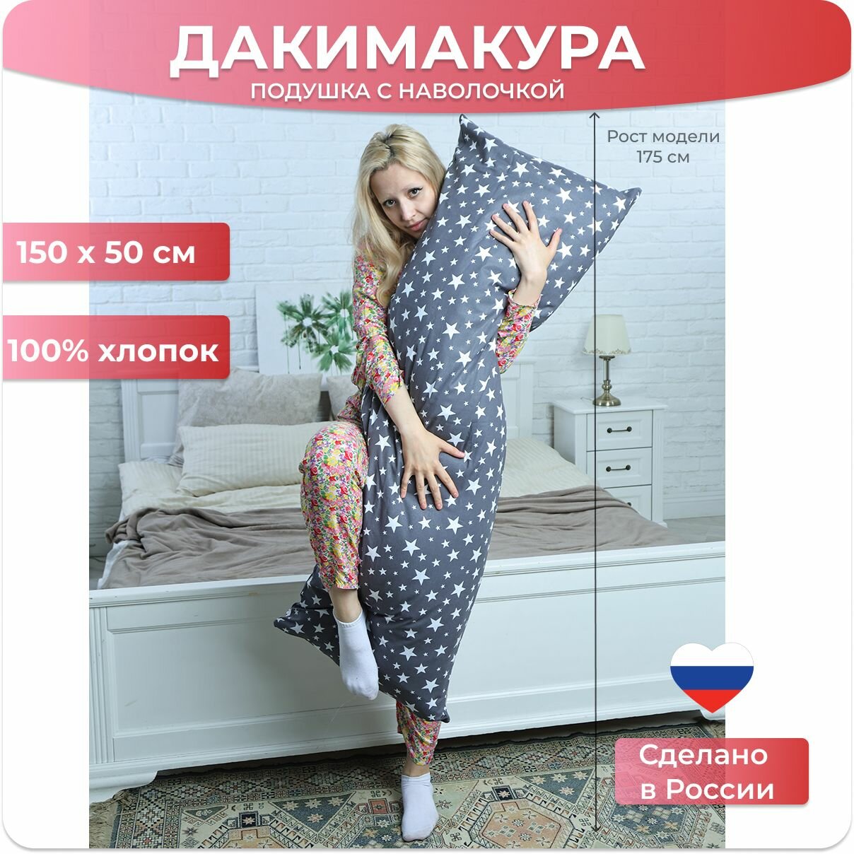 Дакимакура подушка обнимашка длинная со звездами для сна арт. D0012, 150х50 см