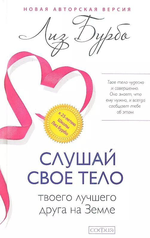 Слушай свое тело-твоего лучшего друга на Земле