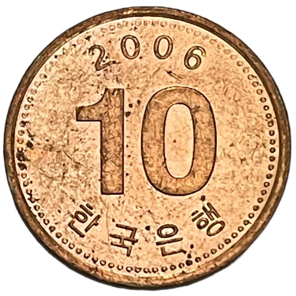 Южная Корея 10 вон 2006 г. (Cu/Al) (Лот №5)