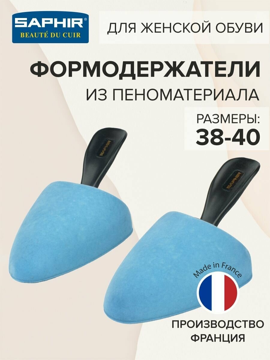 Формодержатели для женской обуви SAPHIR из пеноматериала, размер М, 3 (38/40)