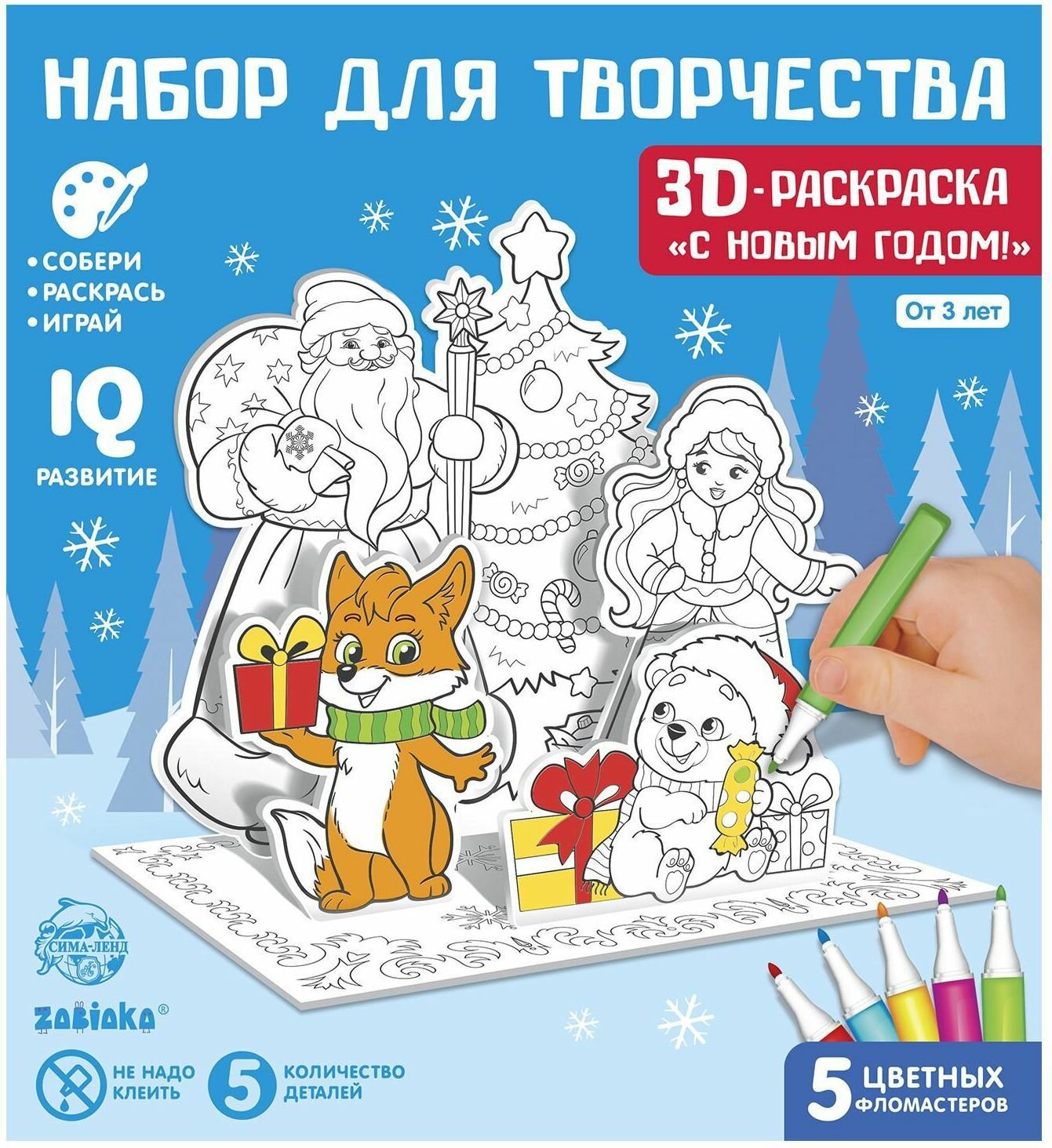 Объемная 3D-Раскраска "Дед Мороз и Снегурочка" 3 в 1, развивающий набор для творчества, детский картонный конструктор, 5 деталей + 5 цветных фломастеров