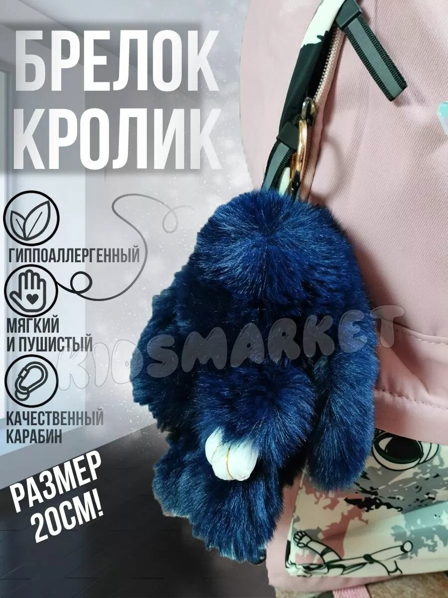 Мягкий плюшевый брелок Кролик