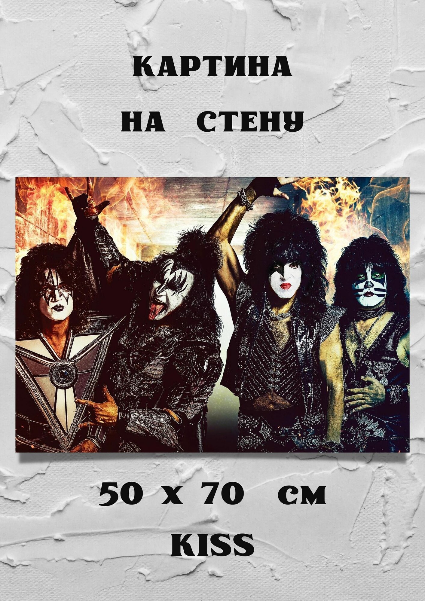 Картина с рок-группой "KISS (Кисс)" на холсте 70х50 для фанатов тяжелого металла