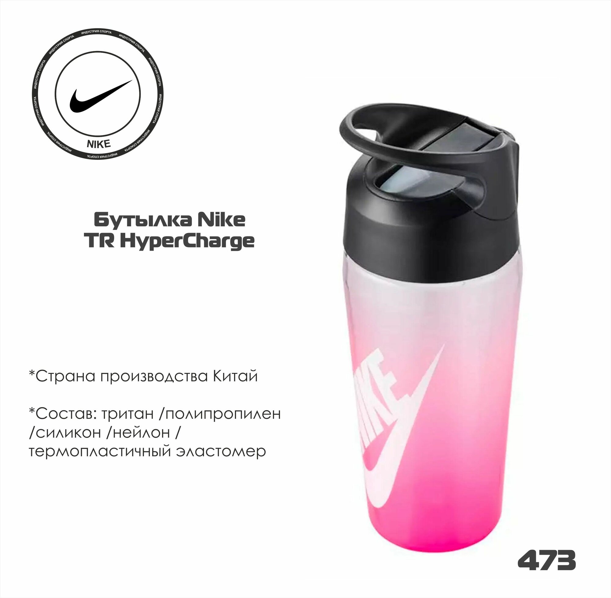 Бутылка Nike Training Hypercharge Straw Bottle