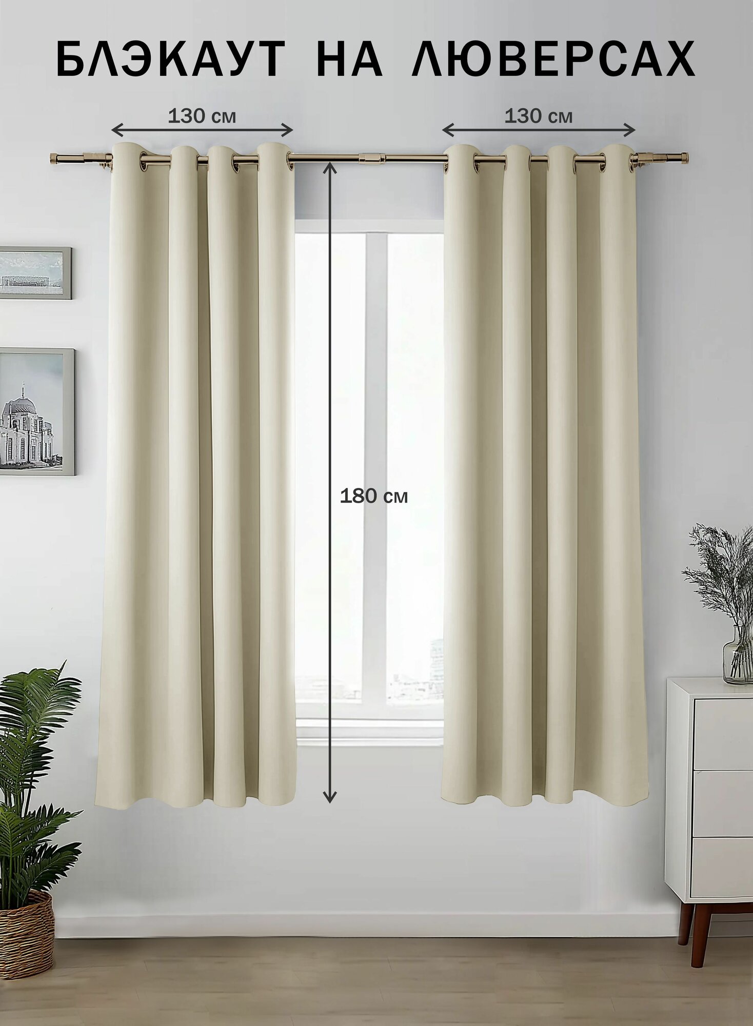 ВсеТканиТут Шторы блэкаут короткие на люверсах , плотные 2 шт-1,3х1,8 м