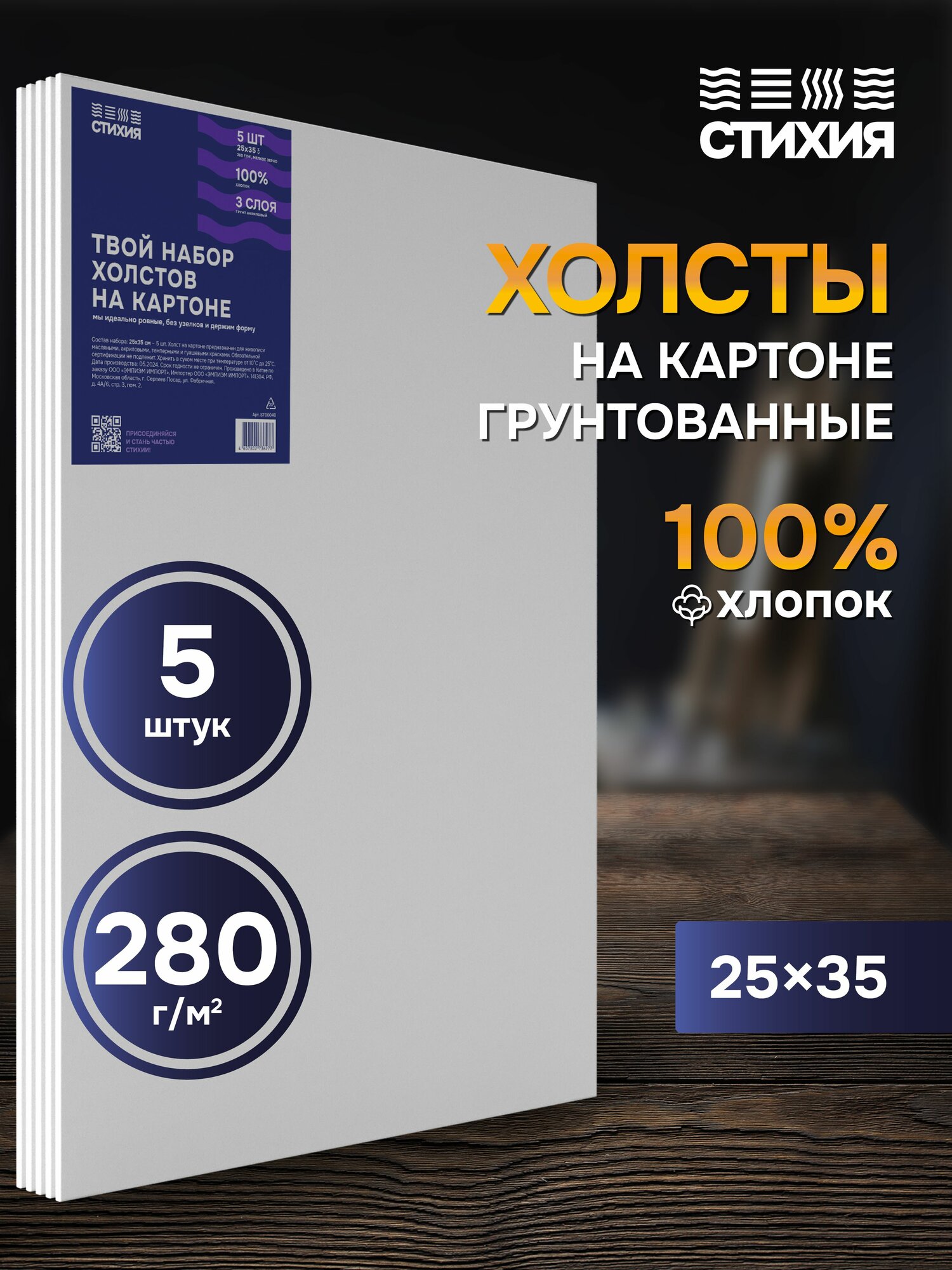 Холст для рисования на картоне 25х35 см стихия набор 5 шт