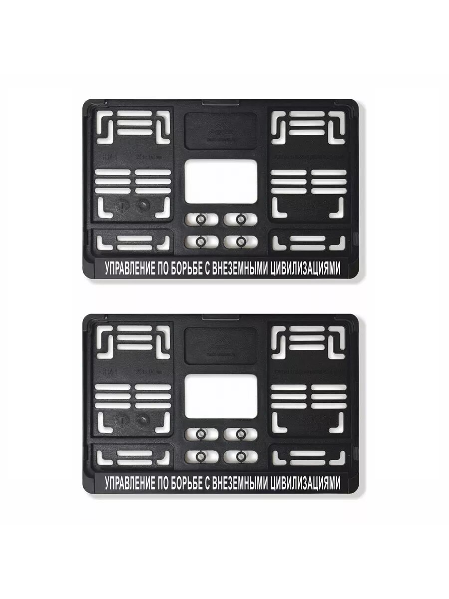 Авторамки 1А (кв.), 296х192мм "управление ПО борьбе С внеземными цивилизациями", 2 шт, Арт рэйсинг