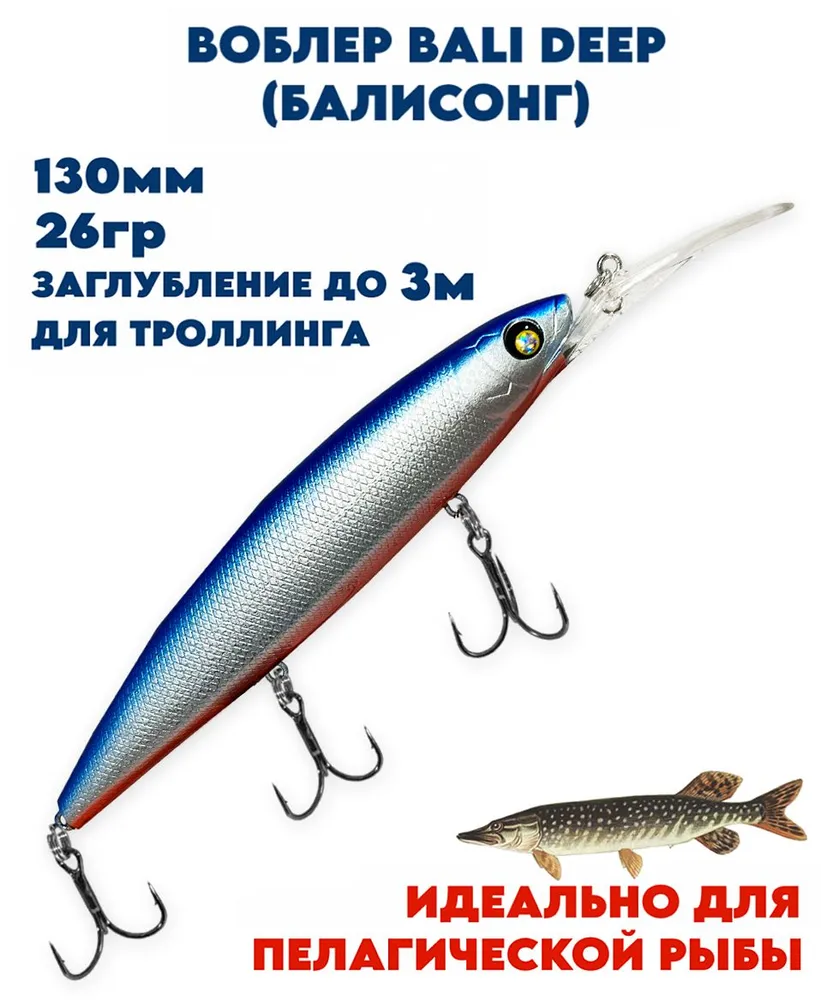 Воблер BAT Bali Deep (Балисонг) B008 130мм 26гр заглубление до 3м, идеально для пелагической рыбы