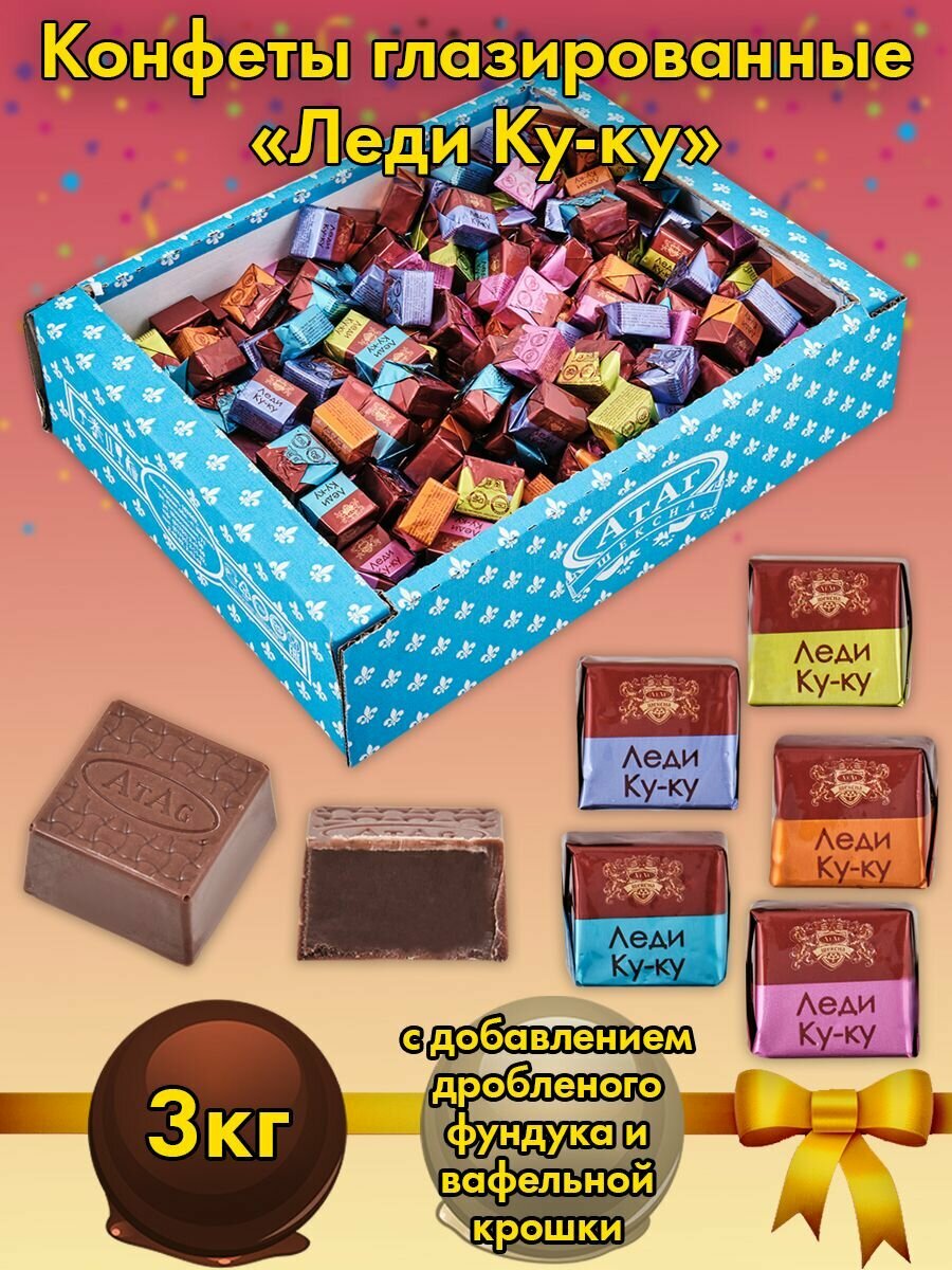 Конфеты 'Леди Ку-Ку', 3 кг