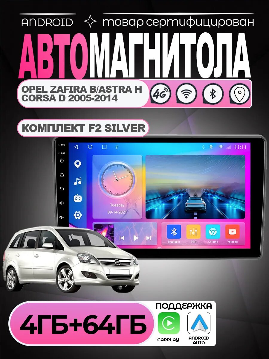 Магнитола TS18 PRO Opel Zafira B 2005-2014 4/64 Gb, Bluetooth, FM/AM, GPS