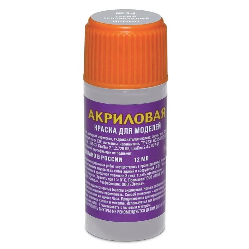 Краска для сборных моделей (серая авиационная) 54-АКР, (Звезда)