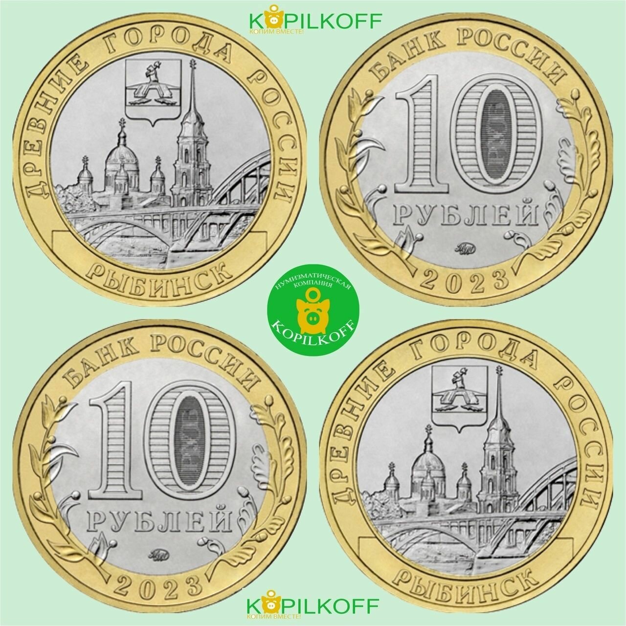 Монета 10 рублей Биметалл "рыбинск" (Древние города России), ММД, 2023 г. в.